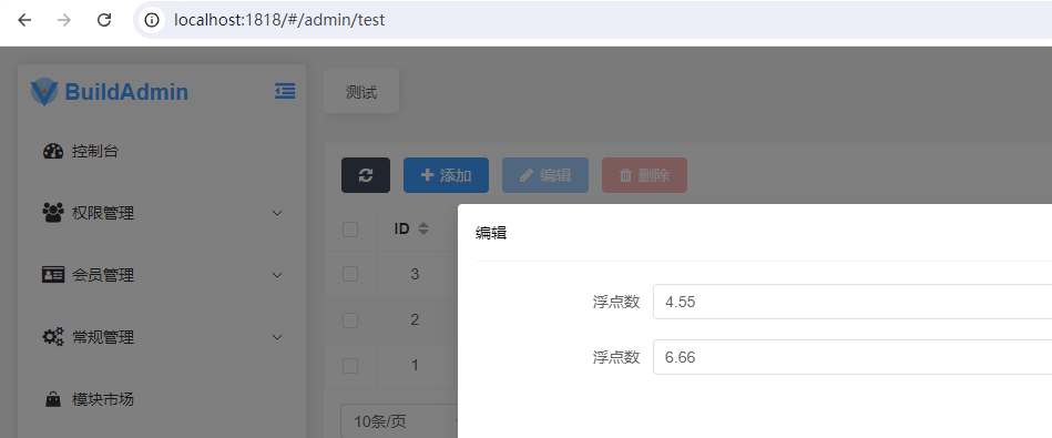 内置表单验证 浮点数的时候 验证不通过 已改成float - BuildAdmin
